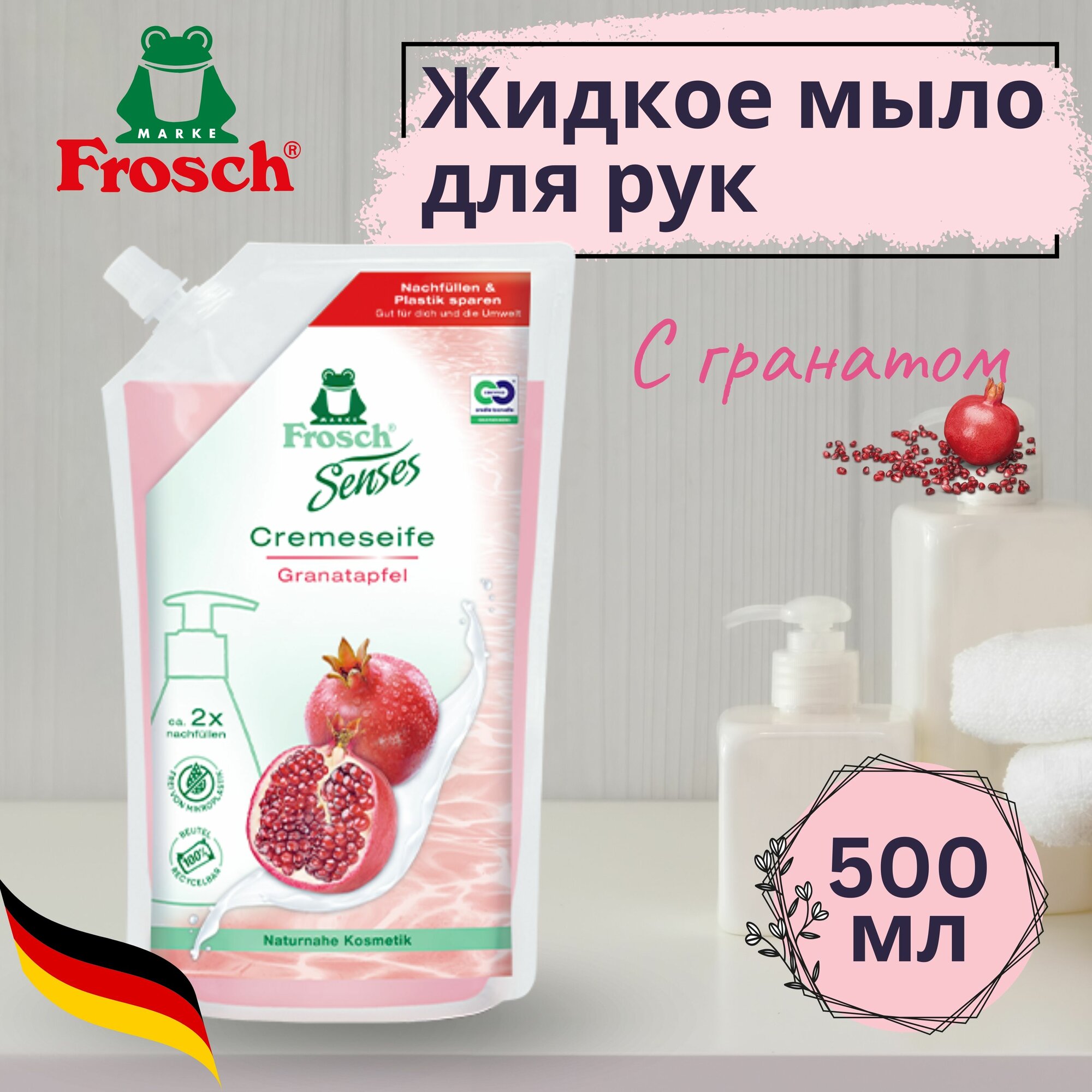 Жидкое мыло FROSCH Гранат, 500 мл