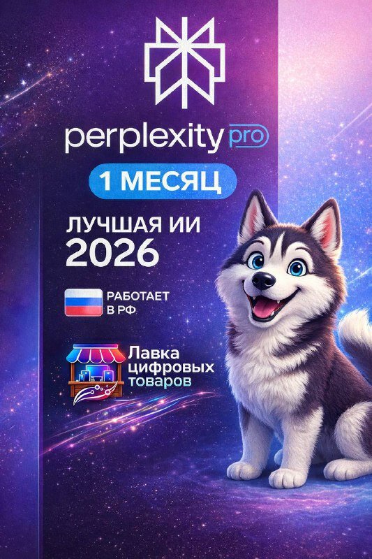 Подписка Perplexity AI PRO, на 1 месяц, нейросети ChatGPT, Claude, Gemini, Grok