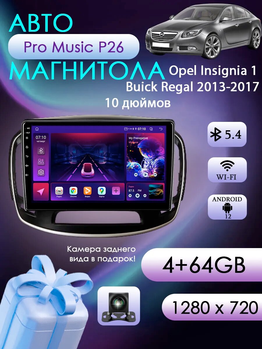 Магнитола P26 для Opel Insignia 1 Buick Regal 2013-2017 4/64Gb, Bluetooth, FM/AM, GPS
