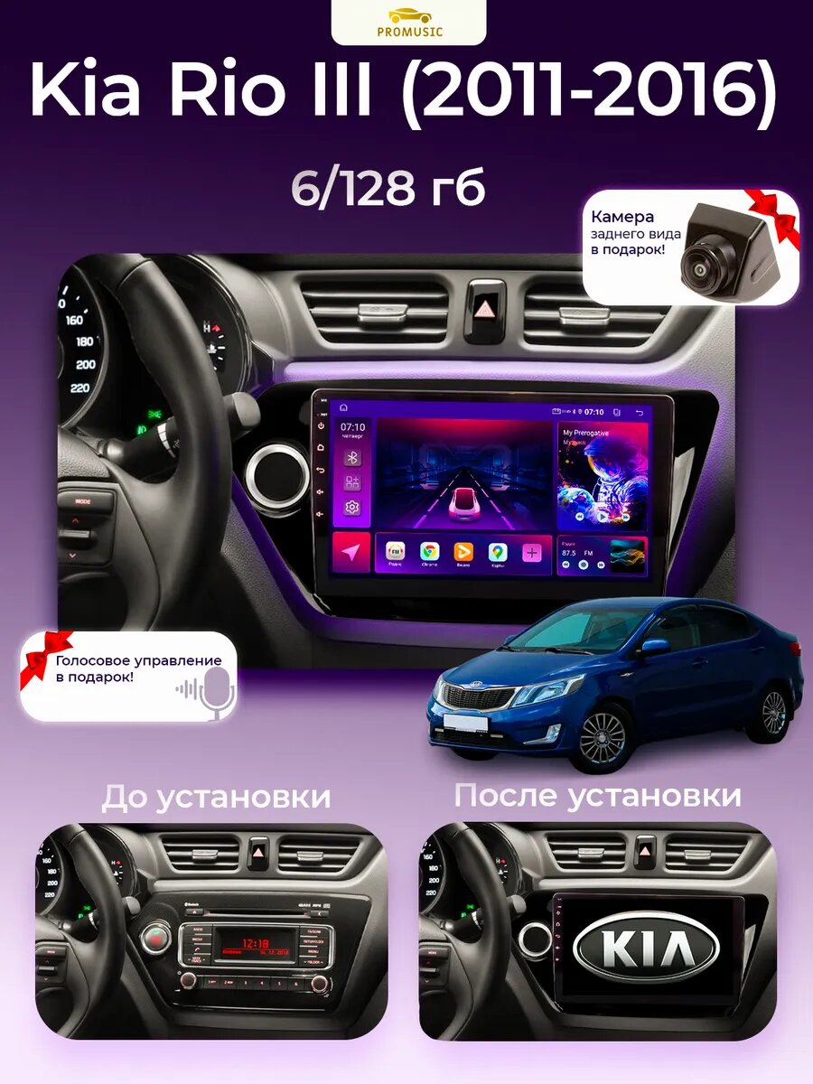Магнитола для Kia Rio 3 2011-2016 6/128Gb, Bluetooth, FM/AM, GPS