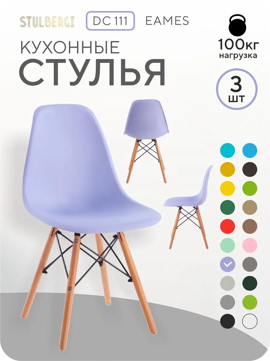 Стул кухонный со спинкой 3 шт