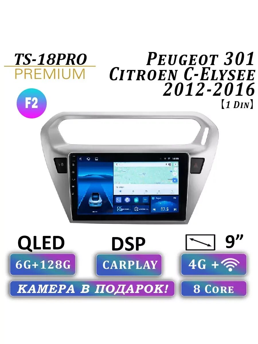Автомагнитола TS18PRO Peugeot 301 Citroen 12-16 6/128Gb, Bluetooth, FM/AM, GPS