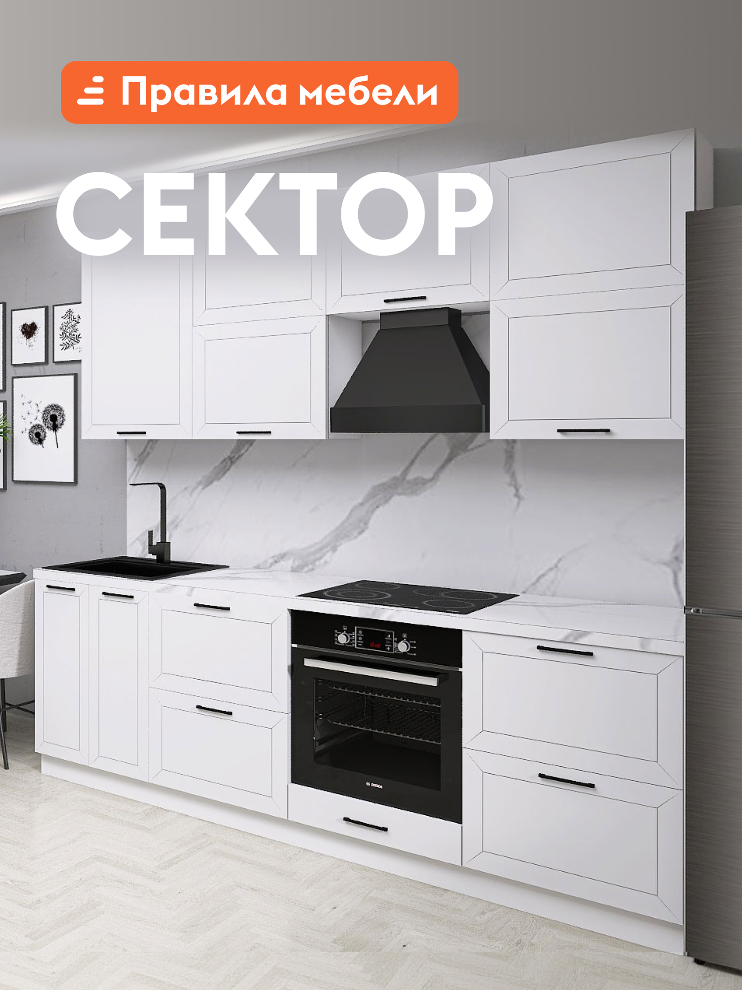 Кухонный гарнитур Сектор 2.4 м, мебель для дома и кухни, Белый / Бланж