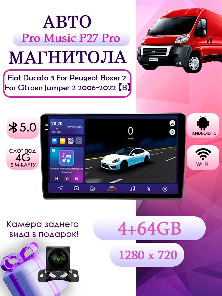 Магнитола P27Pro Fiat Ducato 3 2006-2022 4+64