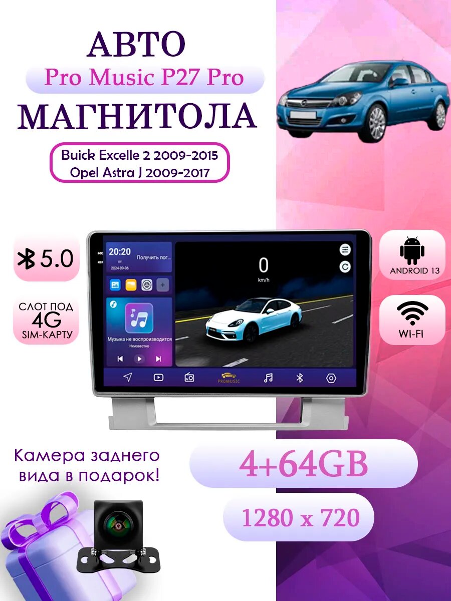 Магнитола P27Pro Buick Excelle 2 2009-2015 4+64Gb, Bluetooth, FM/AM, GPS