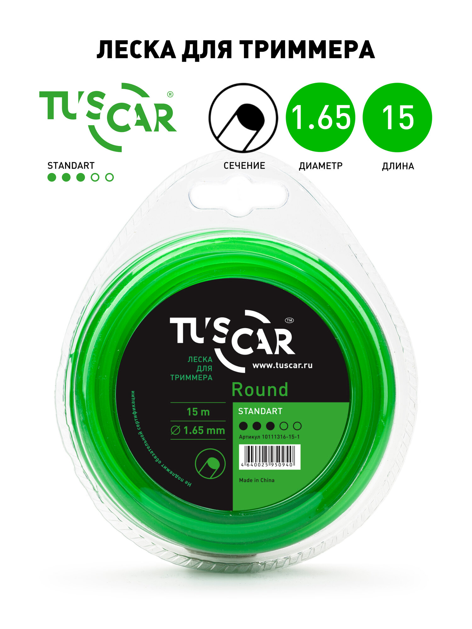 Леска для триммера TUSCAR Round Standart, 1.65 мм х 15 метров