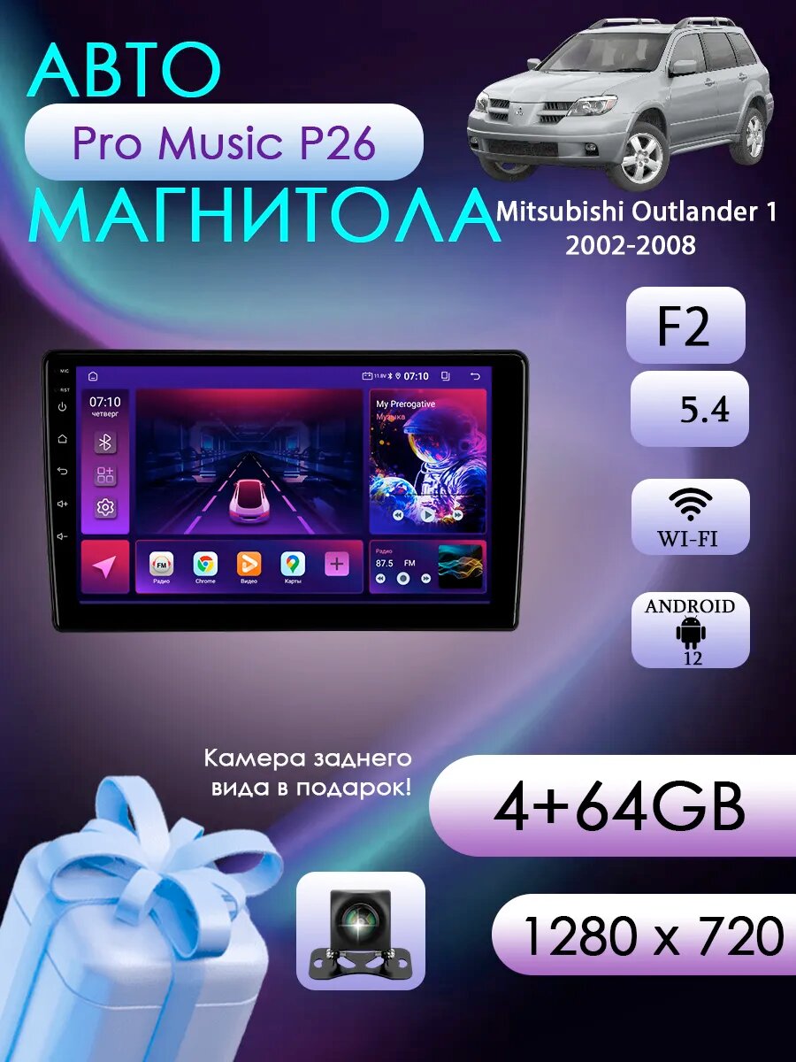 Магнитола P26 для Mitsubishi Outlander 1 2002-2008 4/64Gb, Bluetooth, FM/AM, GPS