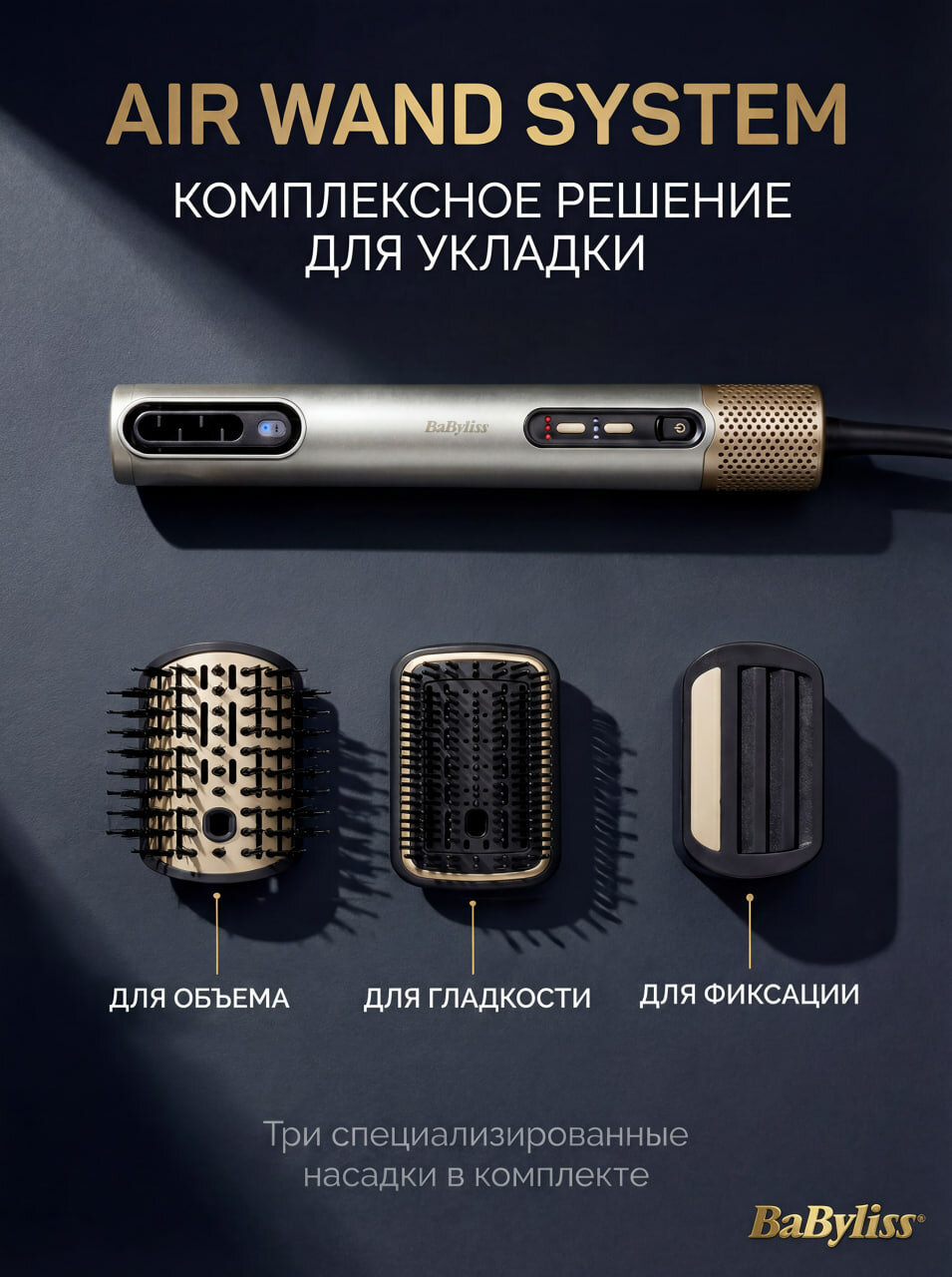 Фен-щетка стайлер для волос с насадками BaByliss AS6555E Air Wand Limited, 1600 Вт