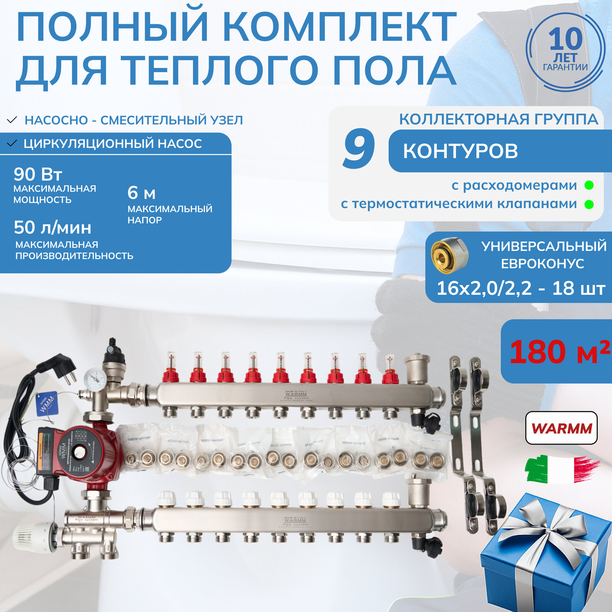 Коллектор для теплого пола в сборе на 180 квадратов теплого пола, 9 контуров с расходомерами Warmm Pipe System