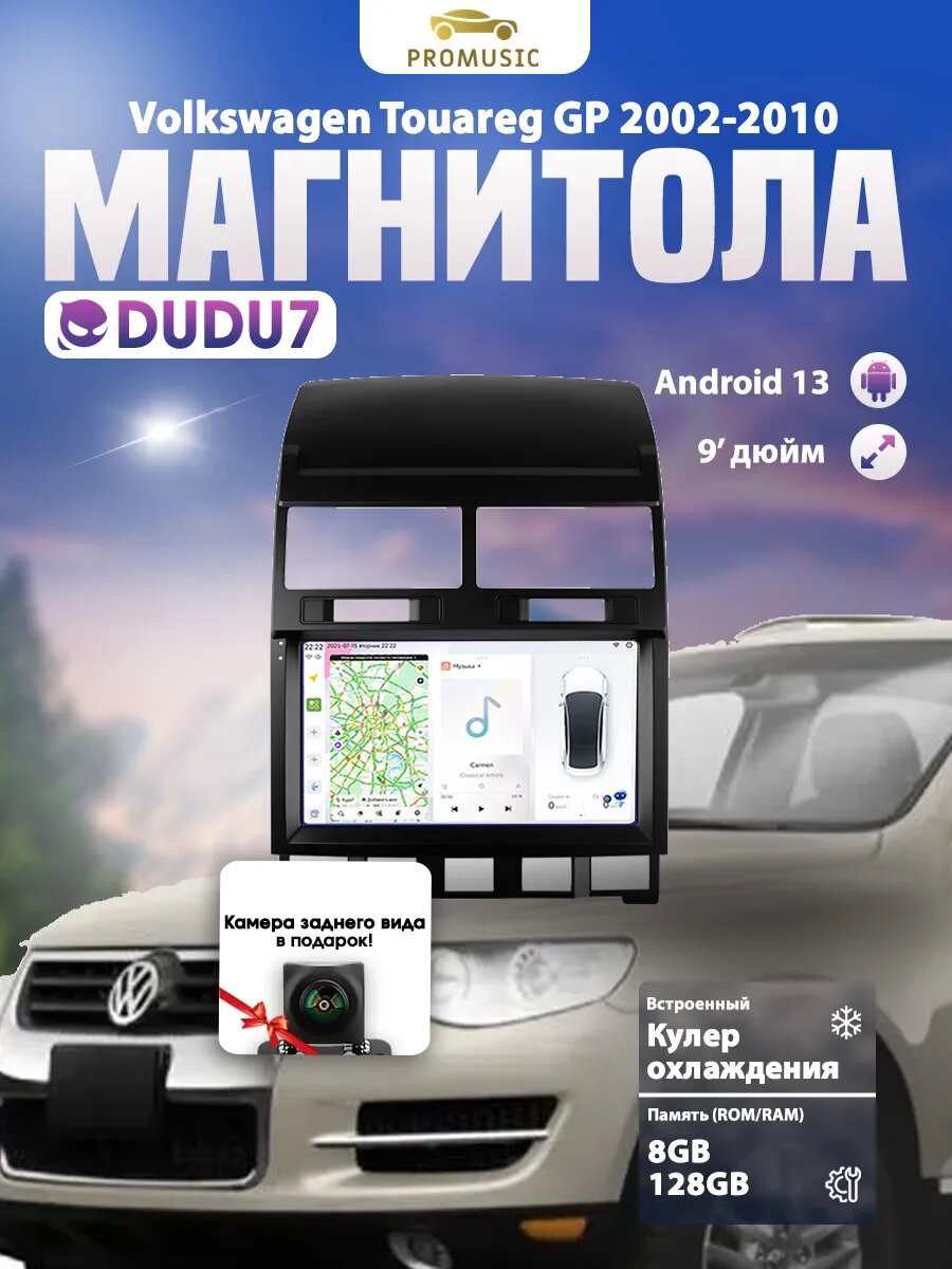 Андроид магнитола для DUDU7 Volkswagen Touareg GP 2002-2010; 8-128Gb, Bluetooth, FM/AM, GPS
