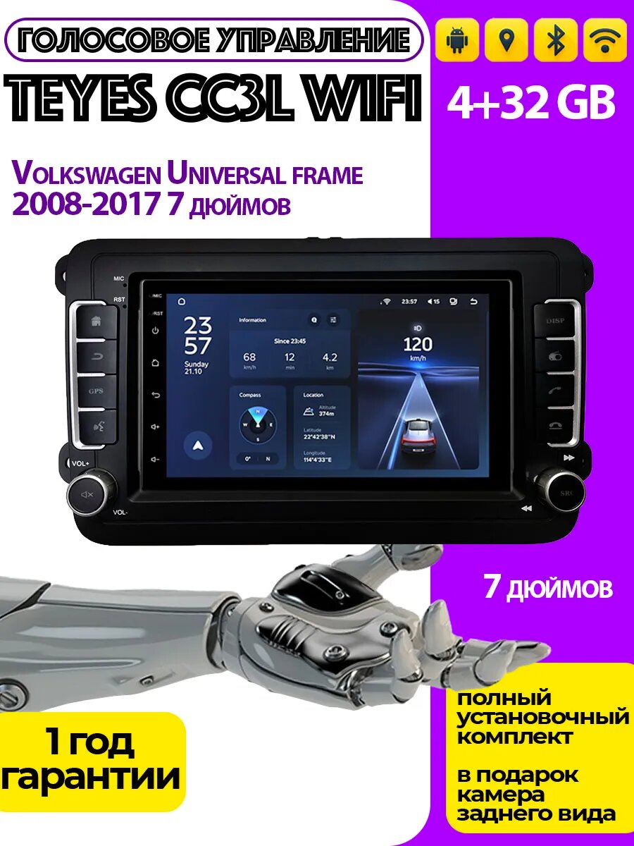 Магнитола CC3L Volkswagen Universal frame 2008-2017 4/32Gb, Bluetooth, FM/AM, GPS