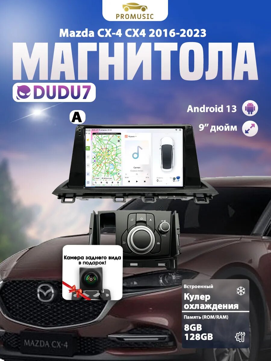 Андроид магнитола для DUDU7 Mazda CX-4 CX4 2016-2023; 8-128Gb, Bluetooth, FM/AM, GPS