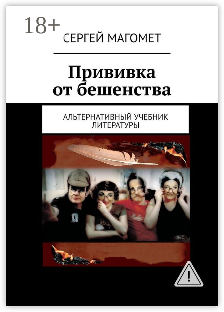 Прививка от бешенства