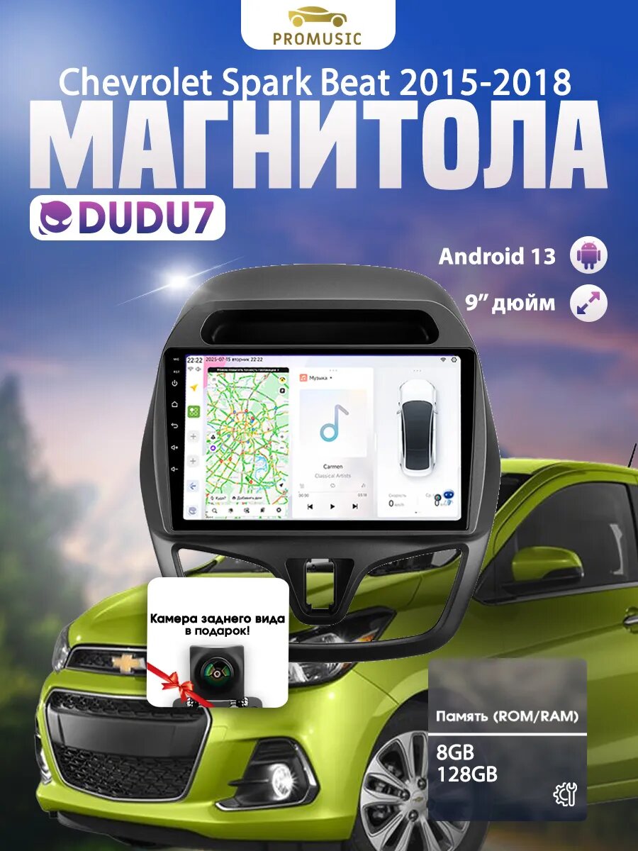 Андроид магнитола для DUDU7 Chevrolet Spark Beat 2015-2018; 8/128Gb, Bluetooth, FM/AM, GPS