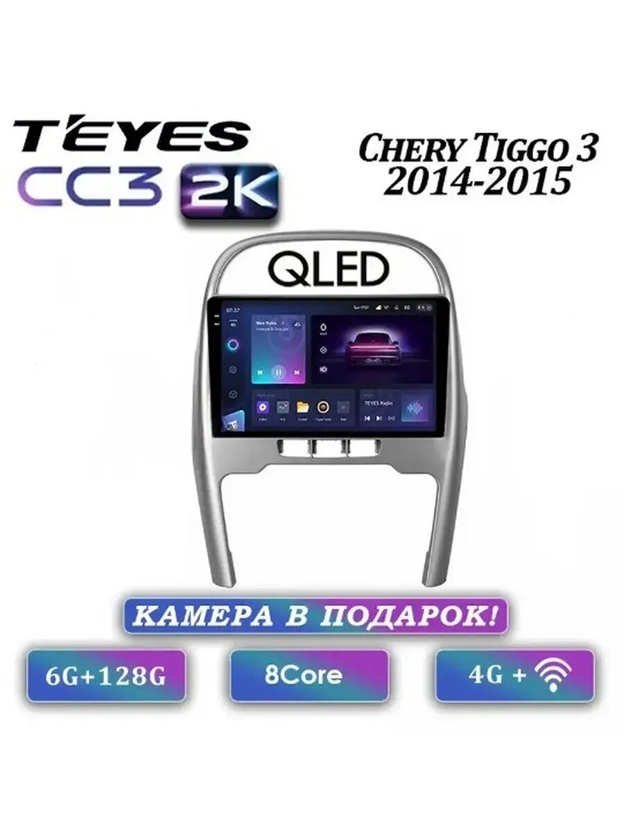 Магнитола Chery Tiggo 3 2014-2015 Teyes CC3 2K 6/128Gb, Bluetooth, FM/AM, GPS