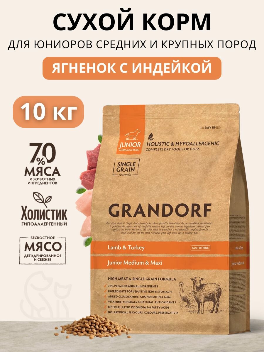 GRANDORF JUNIOR Сухой корм для юниоров и щенков средних и крупных пород Ягненок с индейкой - 10 кг
