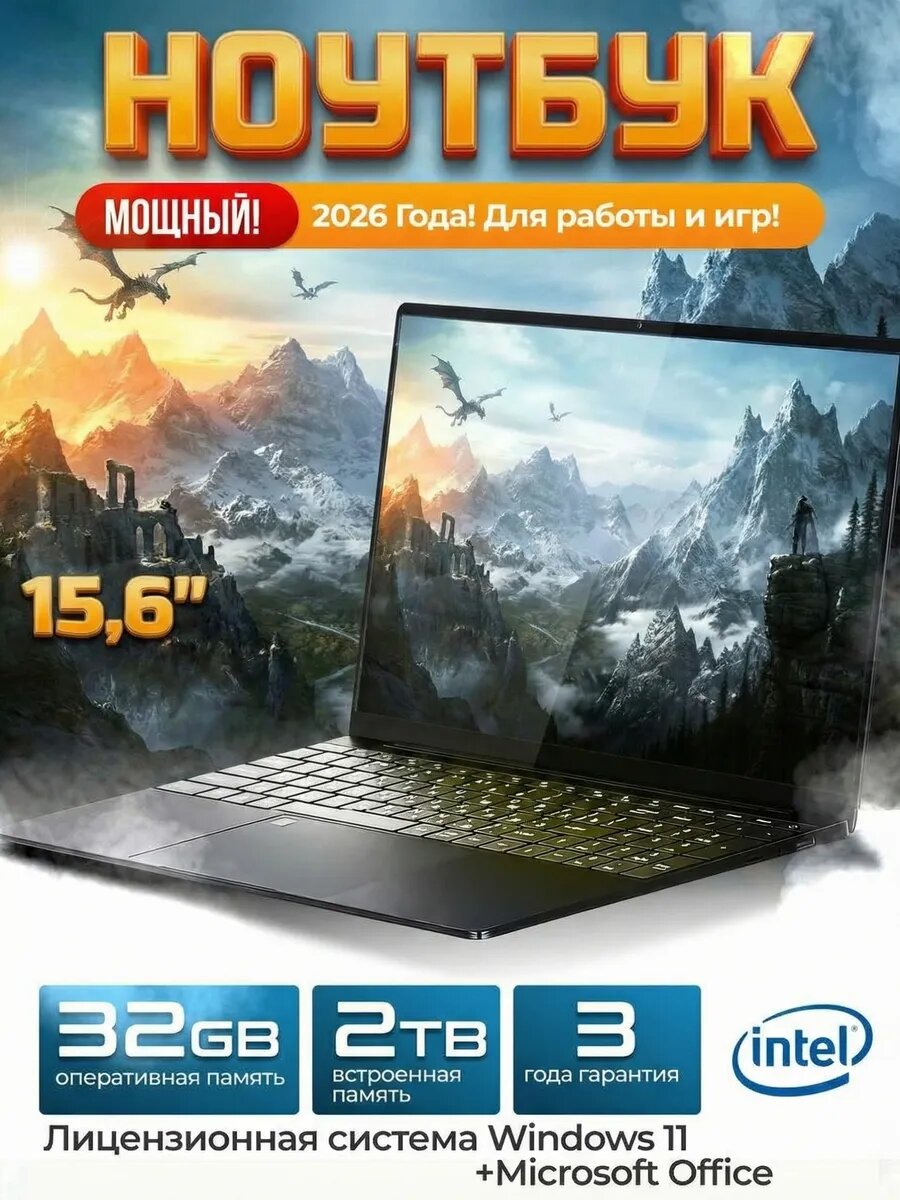 Ноутбук игровой 2026 N-Series, RAM 32GB, SSD 2048GB, IPS + Windows