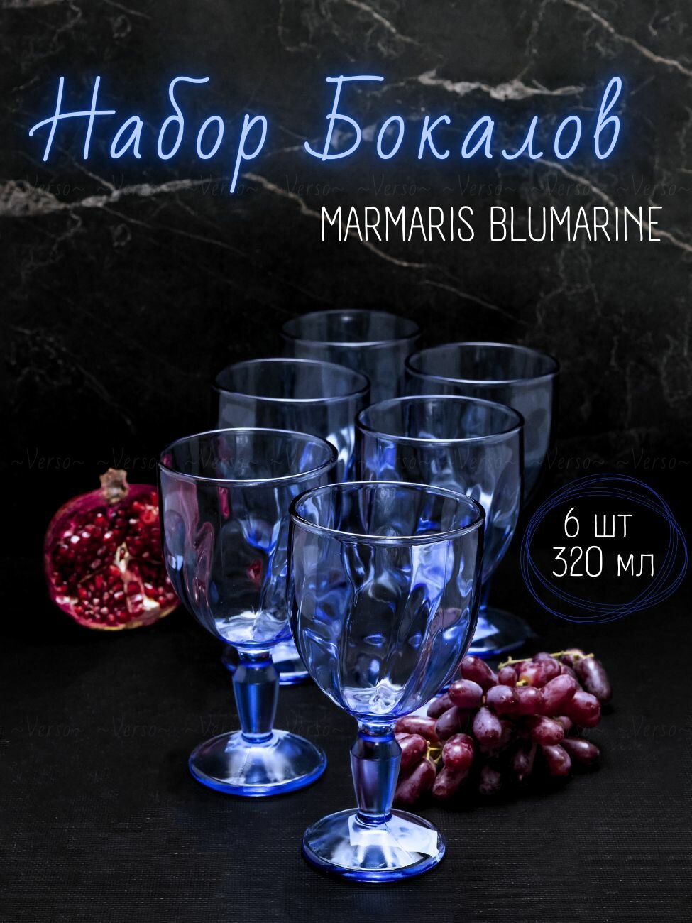 Бокалы для вина, набор фужеров, 320 мл, 6 шт, Verso MARMARIS BLUMARINE