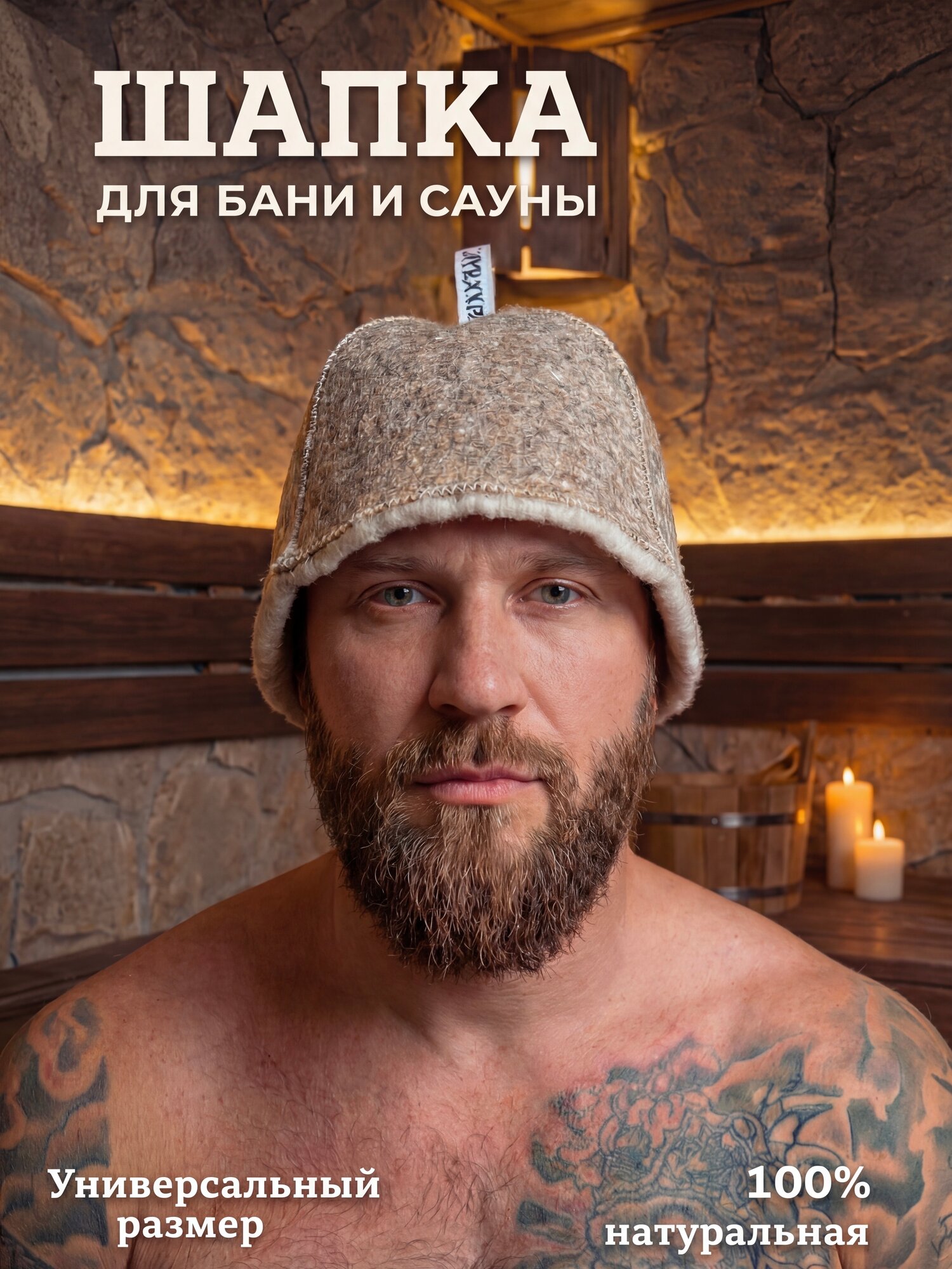 Шапка для бани и сауны из овчины