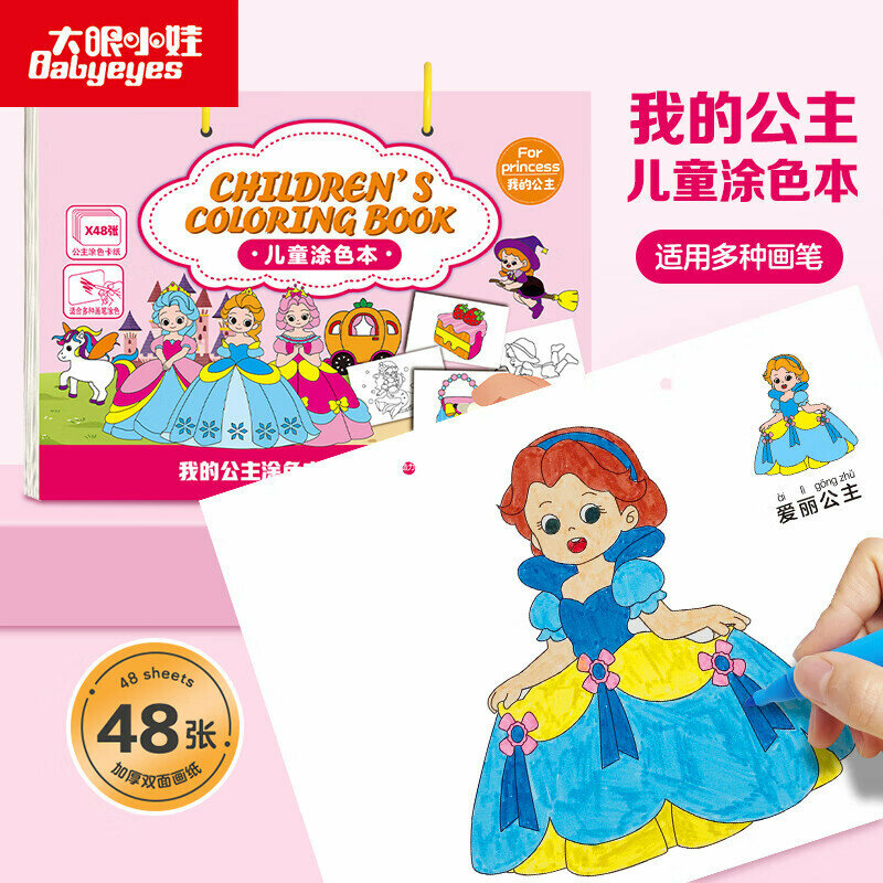 Big Eyes Little Doll Children's Coloring Book Coloring Book Coloring Book 2-6 Years Old Picture Book Picture Book Toy Birthday Gift Large Open Book Princess