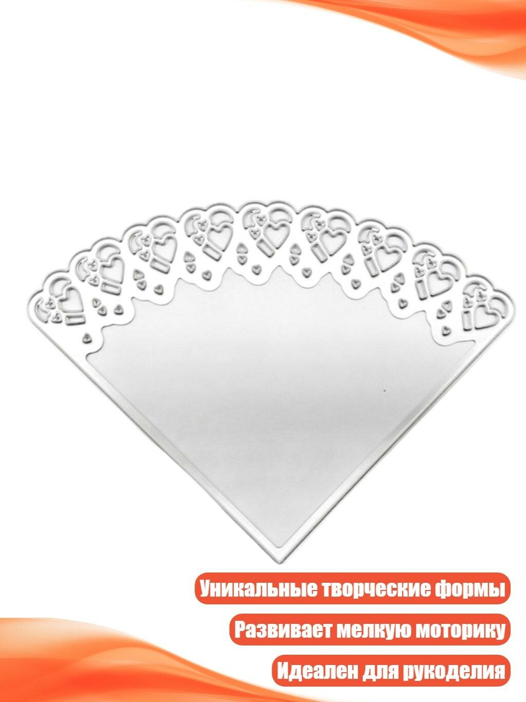 Металлические штампы Сердце