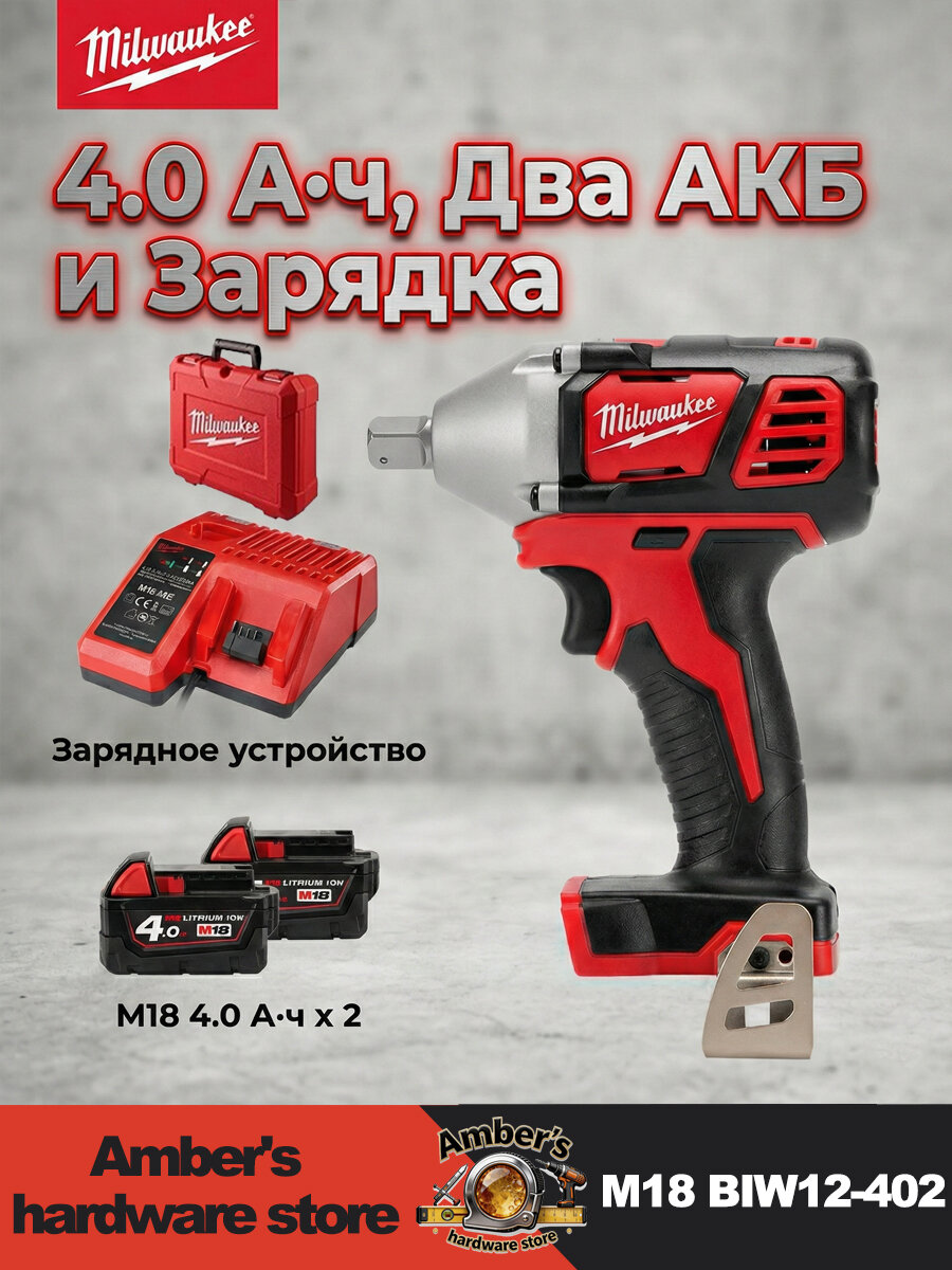 Milwaukee M18, Аккумуляторный гайковерт 1/2", M18 BIW12-0C