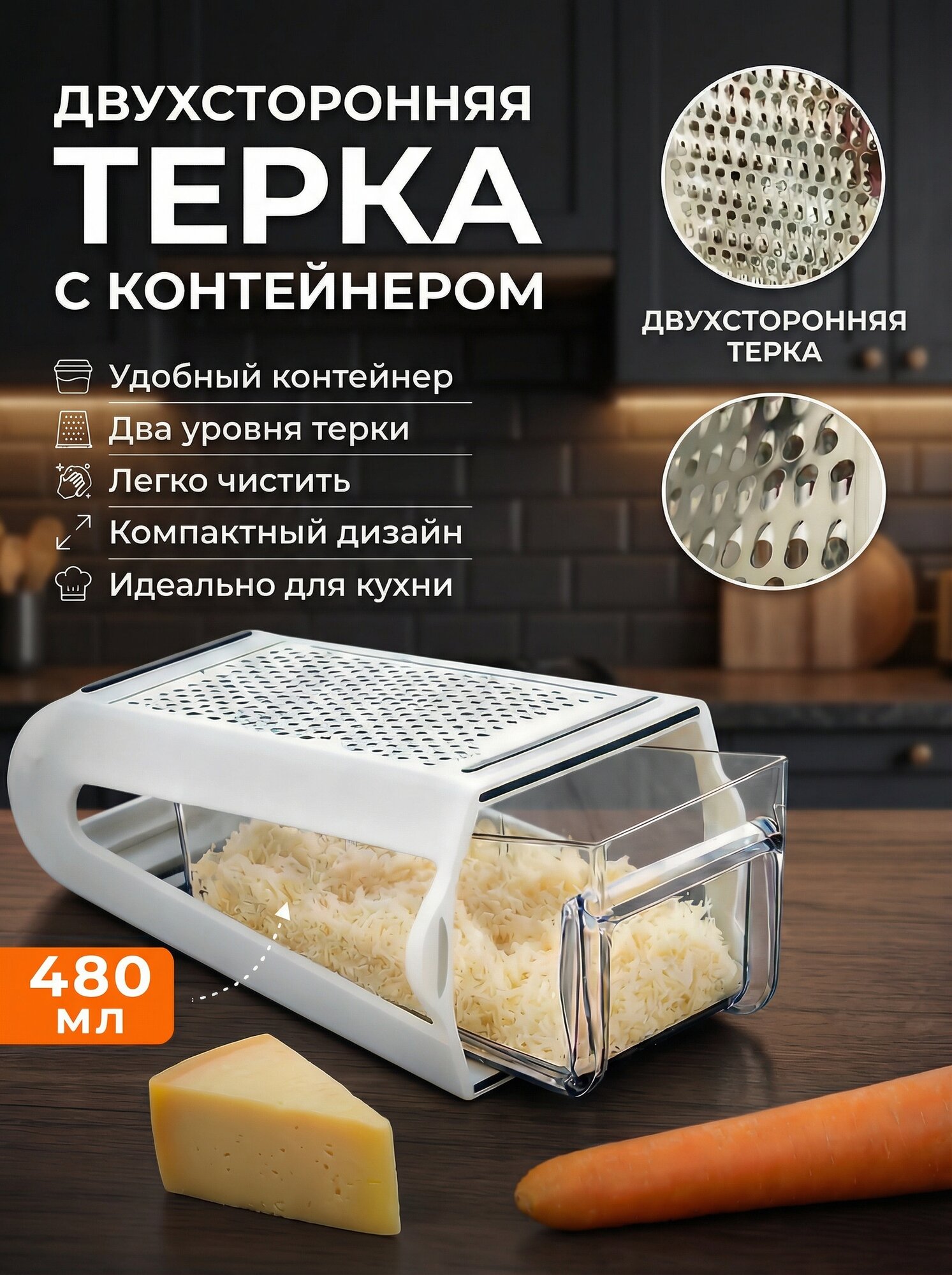 Терка для овощей ручная, Терка для овощей двухсторонняя 2 в 1 с контейнером, для кухни, терка для сыра, белая ХИТ продаж