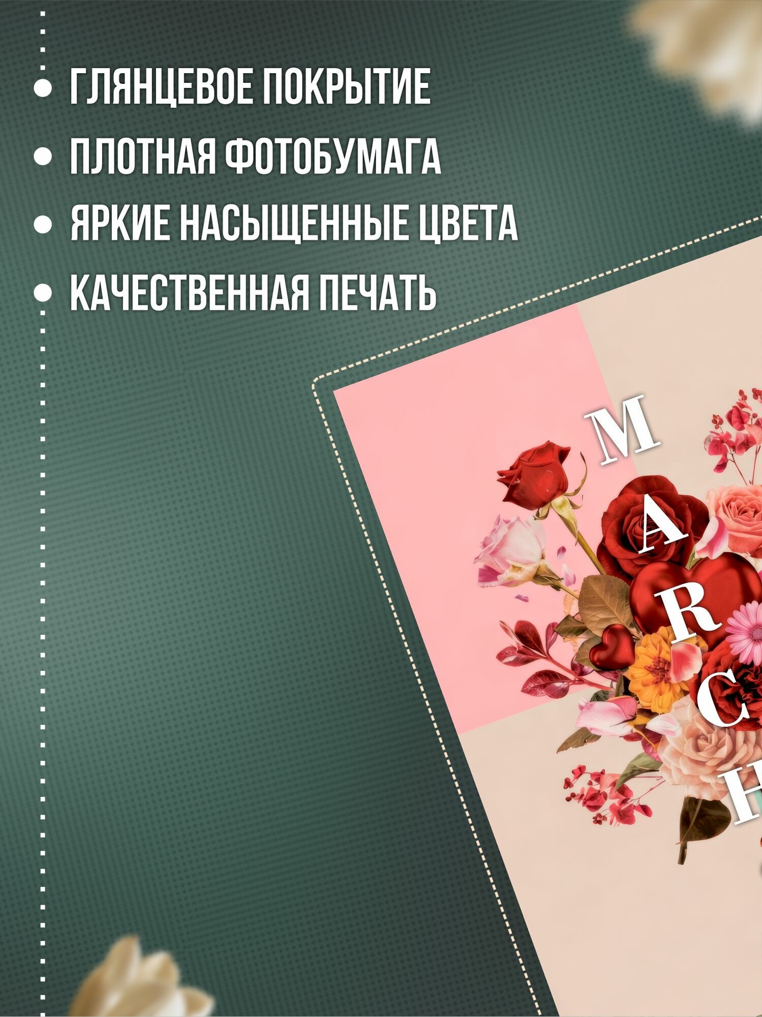 Плакат 8 марта — фото 1