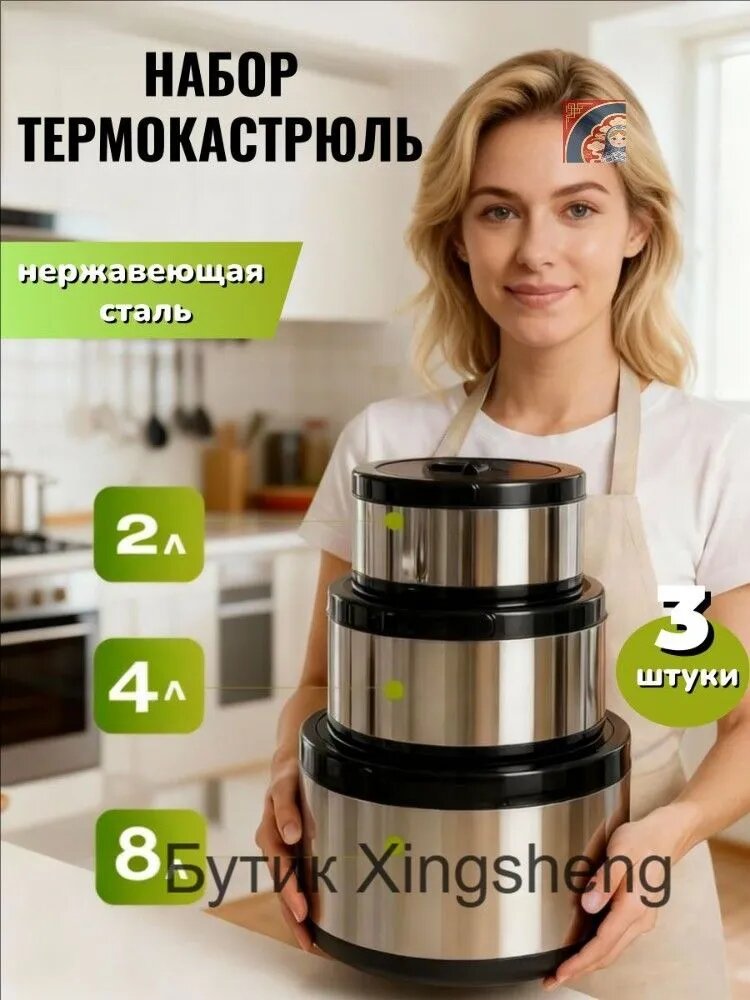 Набор термокастрюль 8 л из нержавеющей стали, 3 шт. Серебристый