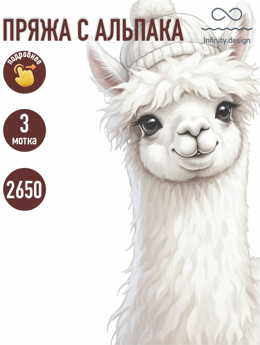 Пряжа для вязания Infinity Design Air (2650 Beige) 3 мотка по 50 г/150 м