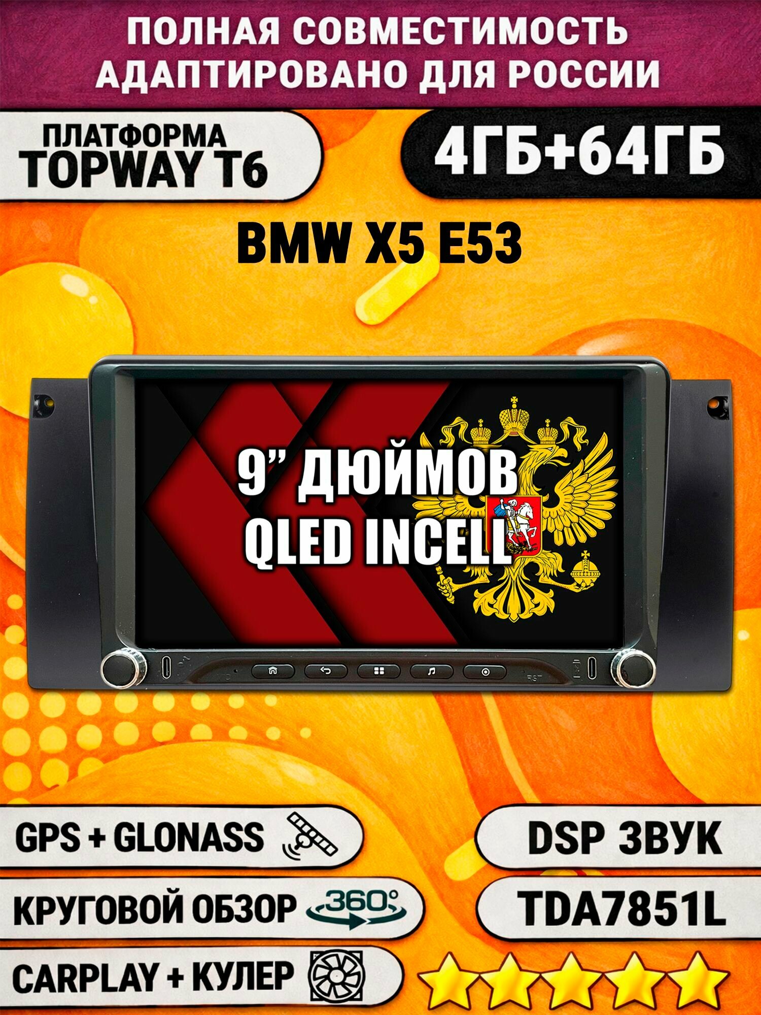 Штатная магнитола Андроид 9 для BMW X5 E53, 4/64гб, DSP, 360 обзор, беспроводной CarPlay и Android Auto, GPS и ГЛОНАСС