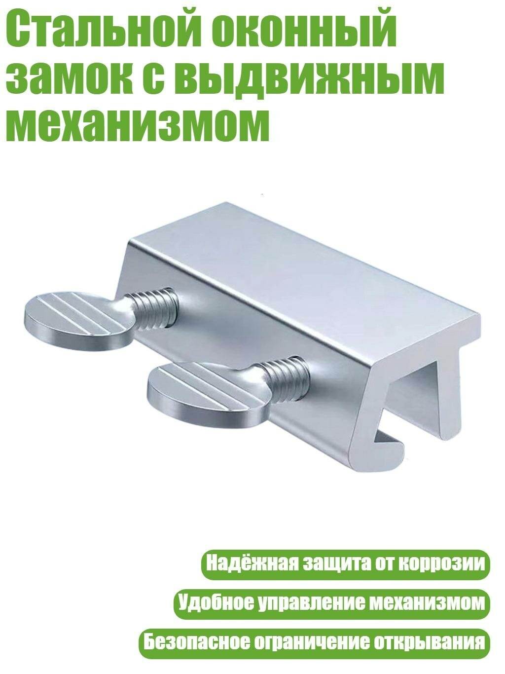 Стальной оконный замок с выдвижным механизмом, Предохранитель с двойным отверстием l
