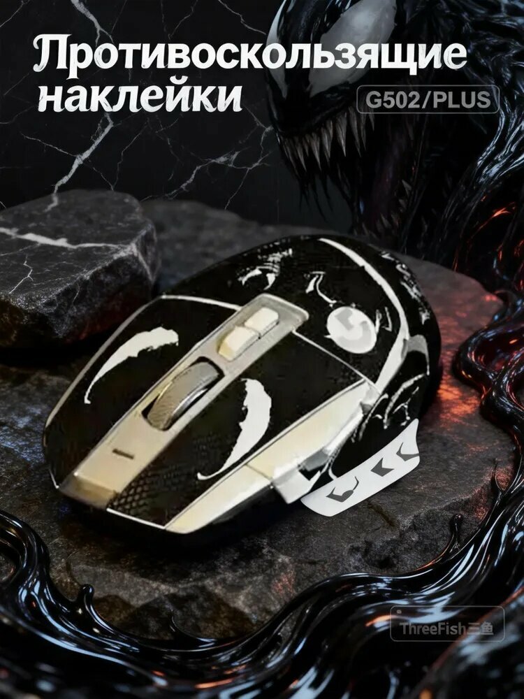 Антискользящие накладки (грипсы) для Logitech G502X / G502X LIGHTSPEED / G502X PLUS улучшенный хват в играх