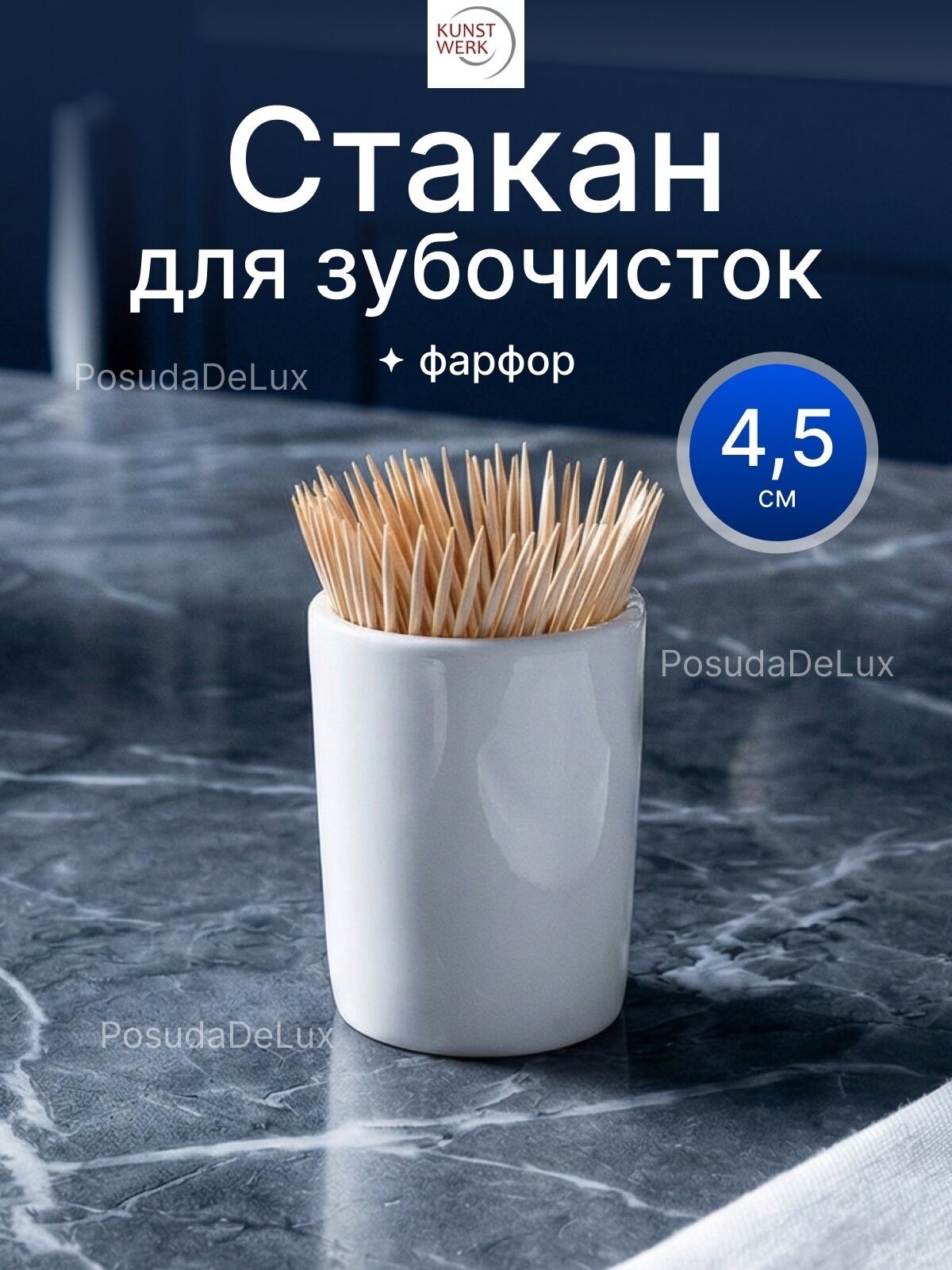 Стаканчик для зубочисток "Кунстверк", фарфор, диаметр 45, высота 55мм, белый