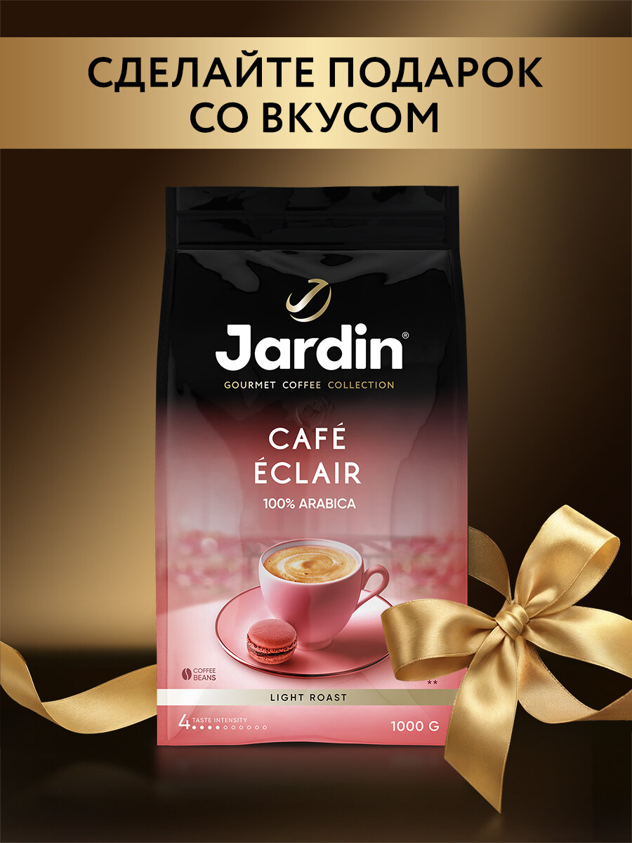 Кофе в зернах Jardin Cafe Eclair, светлая обжарка, арабика, 1 кг
