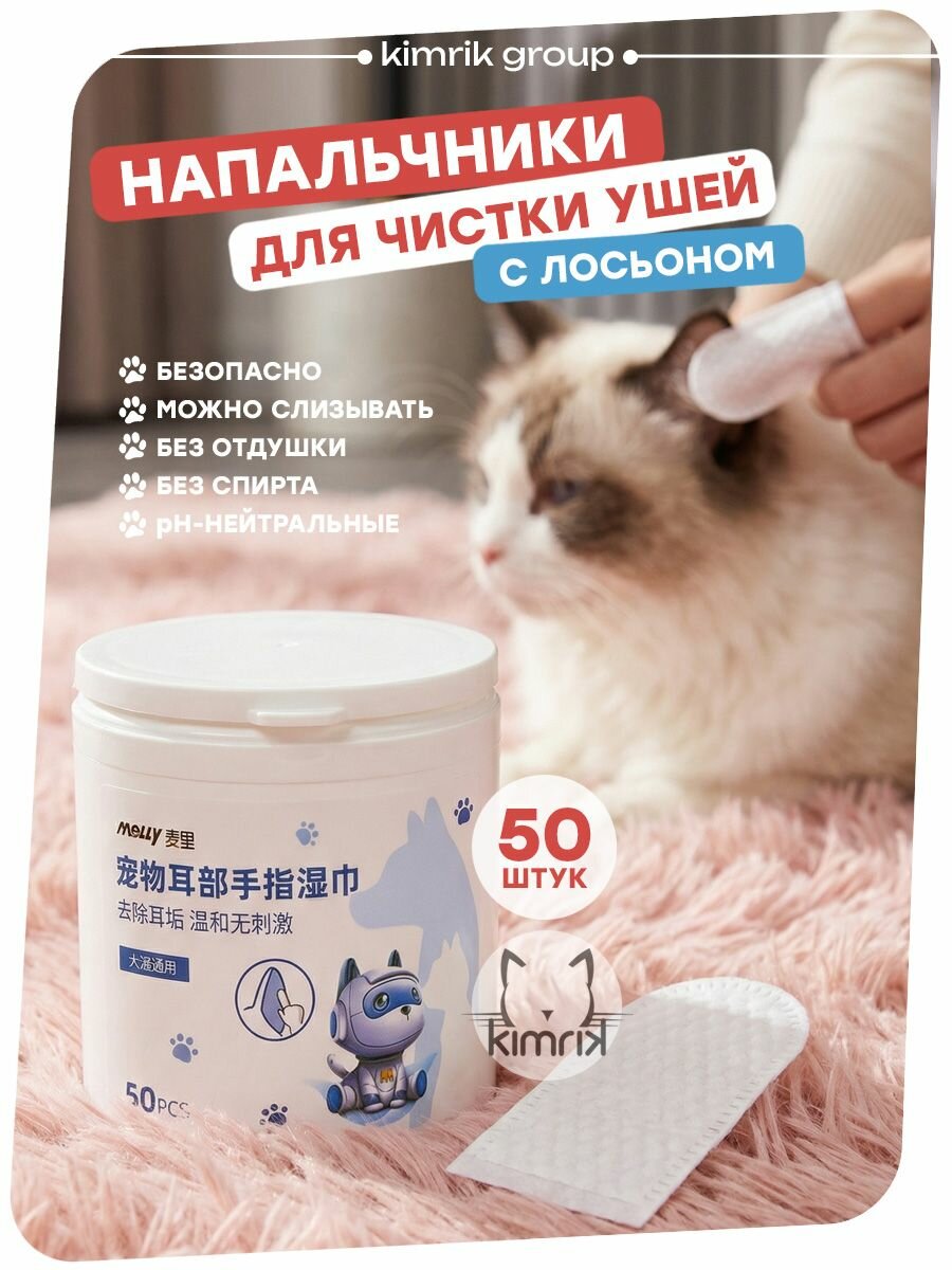 Салфетки влажные для уходом за животными Pet Ear Cleaner Finger Wipes напальчники с лосьоном для чистки ушей, 50 шт в банке, для кошек и собак