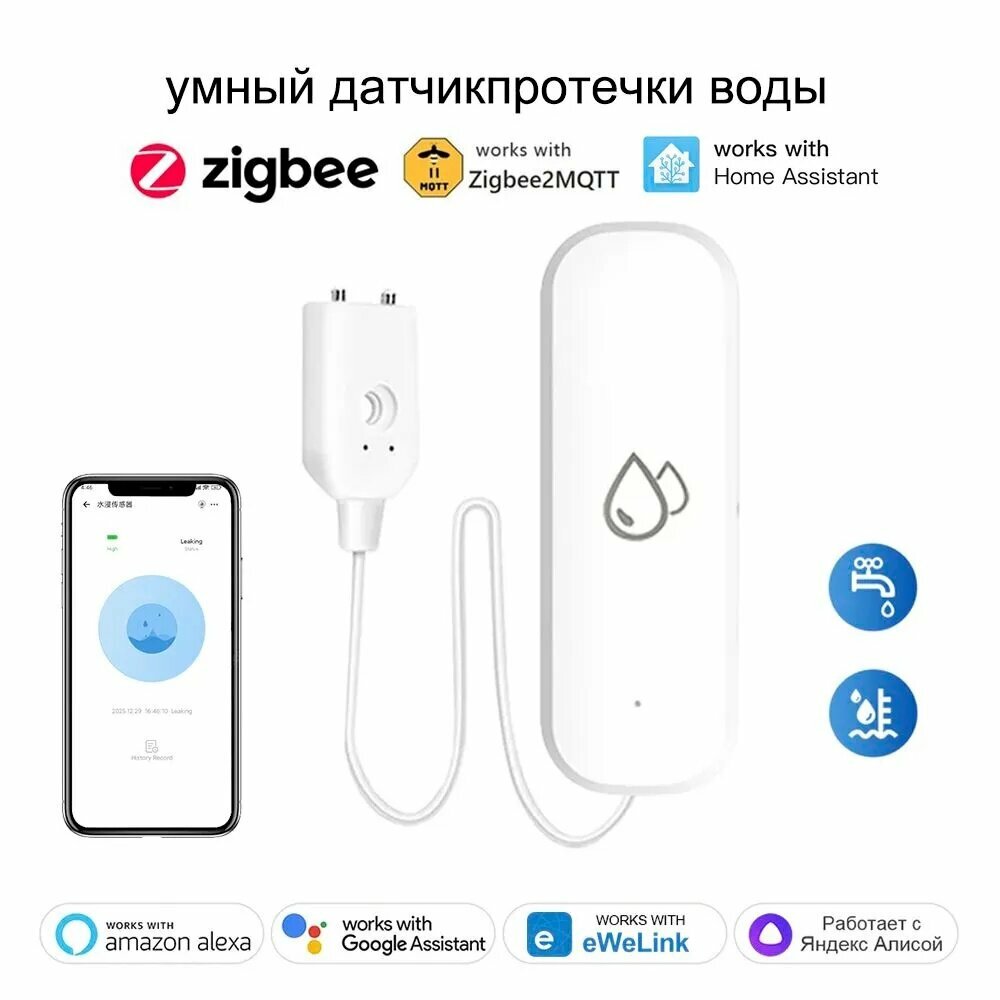 Умный датчик протечки воды Zigbee с Алисой