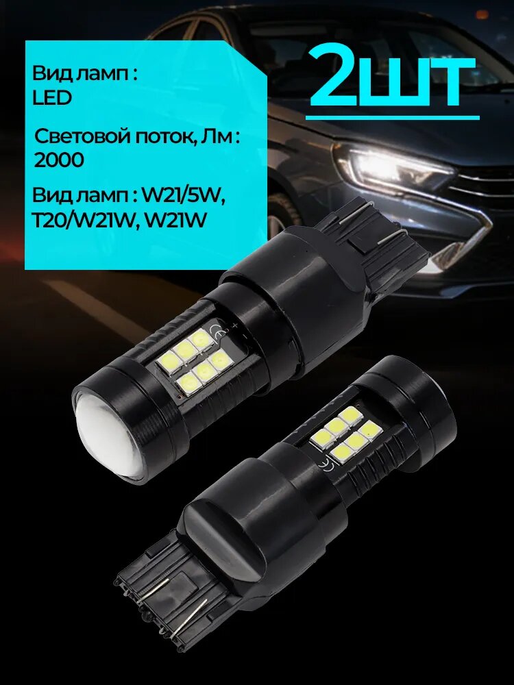 Лампа автомобильная 2 шт. арт. ДХО. Для Lada: Granta, Vesta, Largus