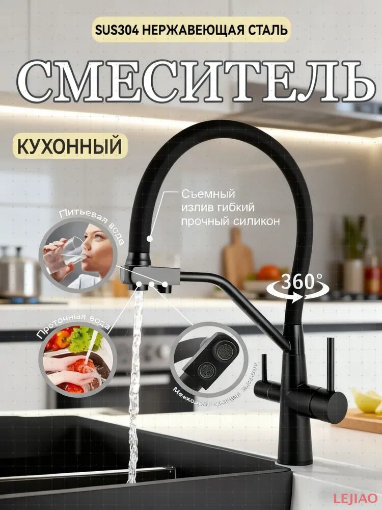 Смеситель LEJIAO для кухонной мойки, с гибким изливом, нержавеющая сталь SUS304, черный