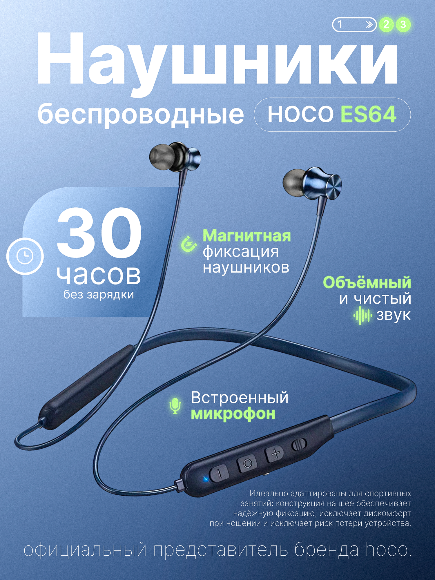 Наушники беспроводные спортивные, Hoco ES64 с шейным ободком, с микрофоном, Bluetooth 5.3, для бега, для прогулок, синий