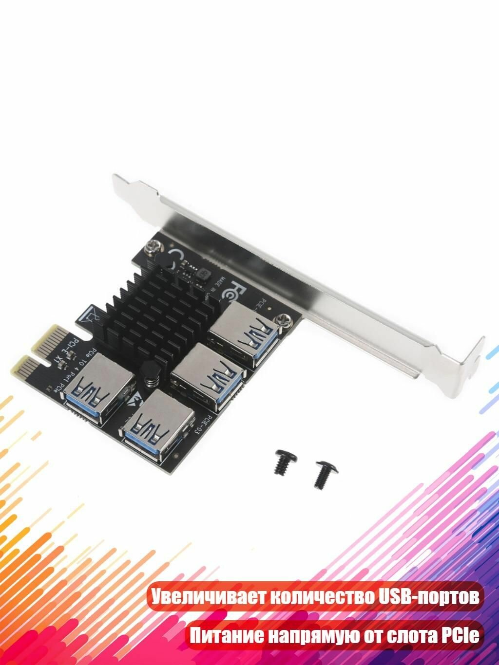 Адаптер PCI-E 1x 16x с четырьмя портами USB 3.0