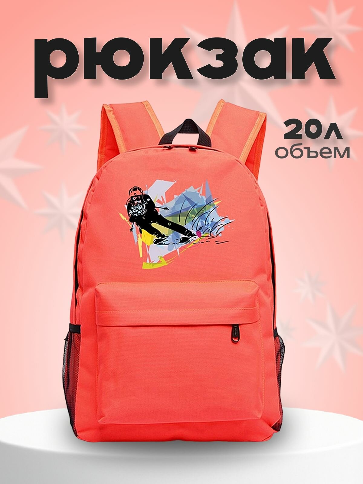 Рюкзак Горнолыжный спорт оранжевый неон №3