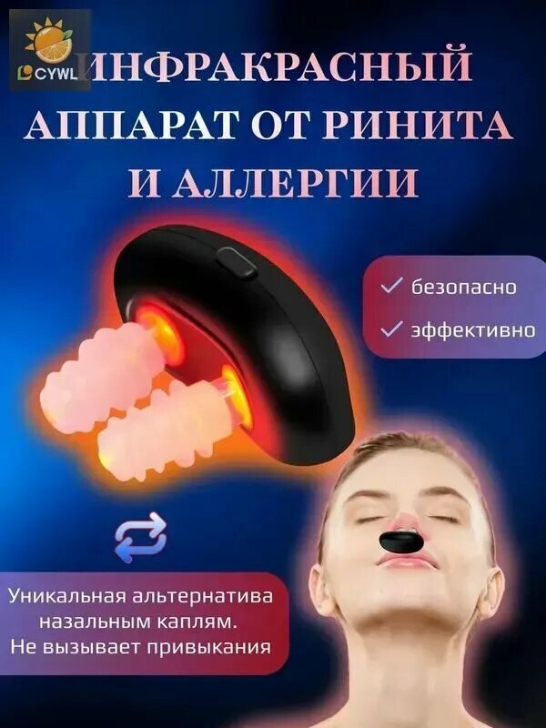 Портативный лазерный аппарат для лечения ринита и синусита с инфракрасной лампой