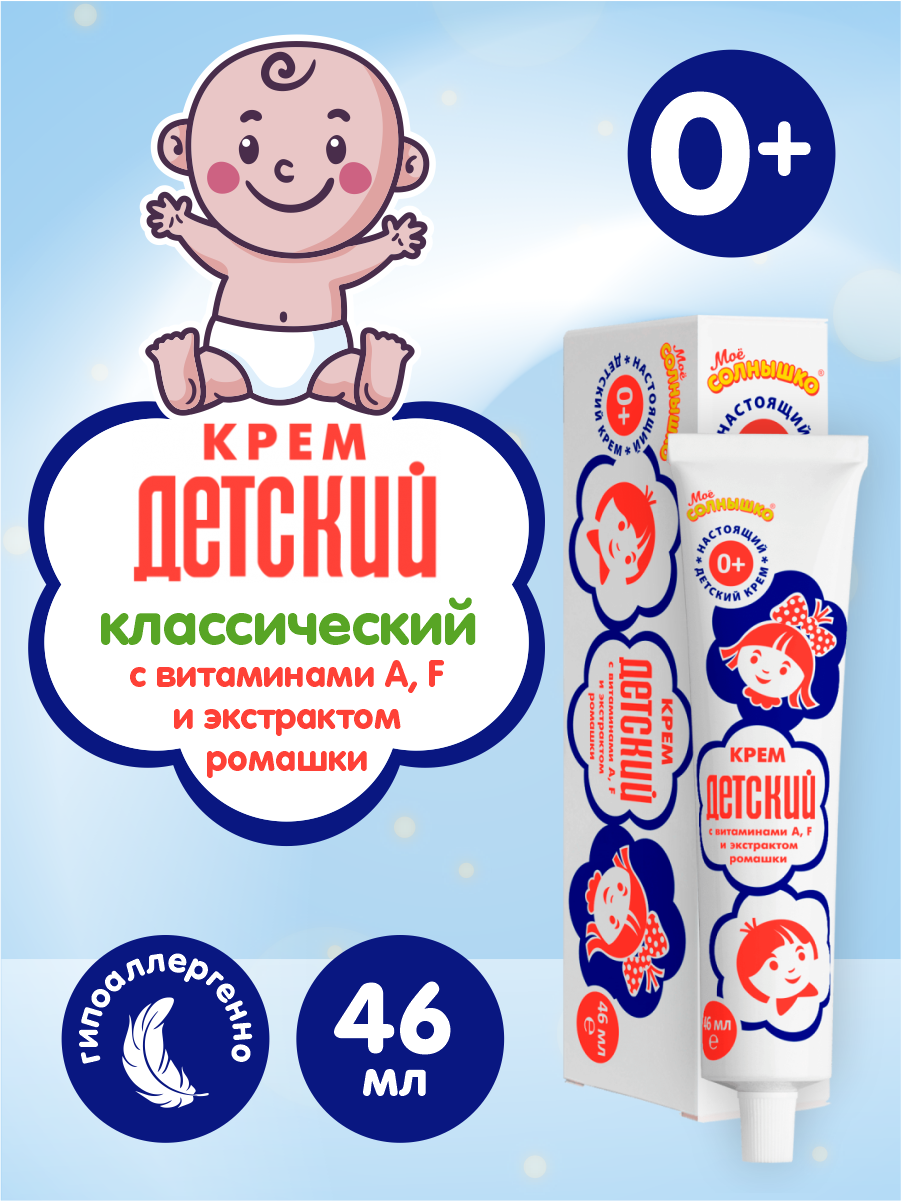 Настоящий Детский крем с витаминами A F и экстрактом ромашки 46 мл. в коробке