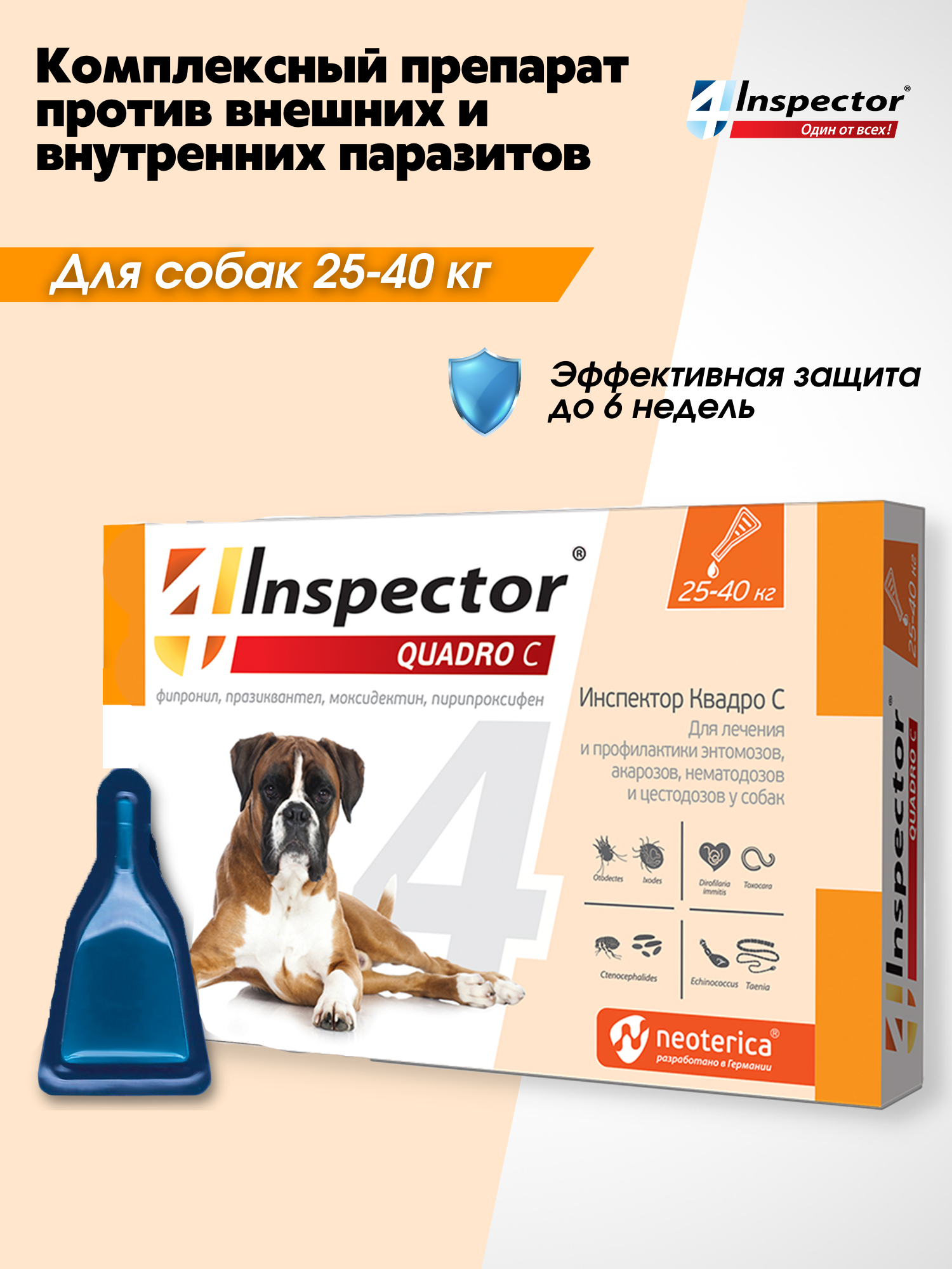 Инспектор I307 Квадро капли для собак от 25 до 40 кг для борьбы с наружными и внутренними паразитами