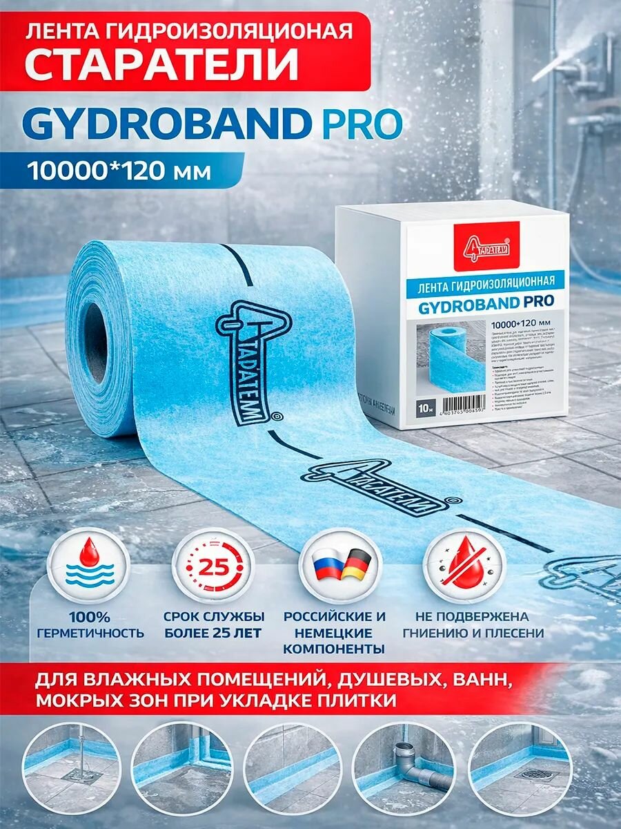 Лента гидроизоляционная 10 метров