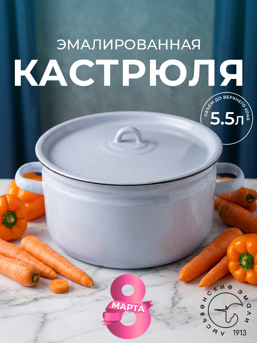 Кастрюля эмалированная Лысьвенские эмали "Белый рябчик" 5,5 л с крышкой для газовых/индукционных плит