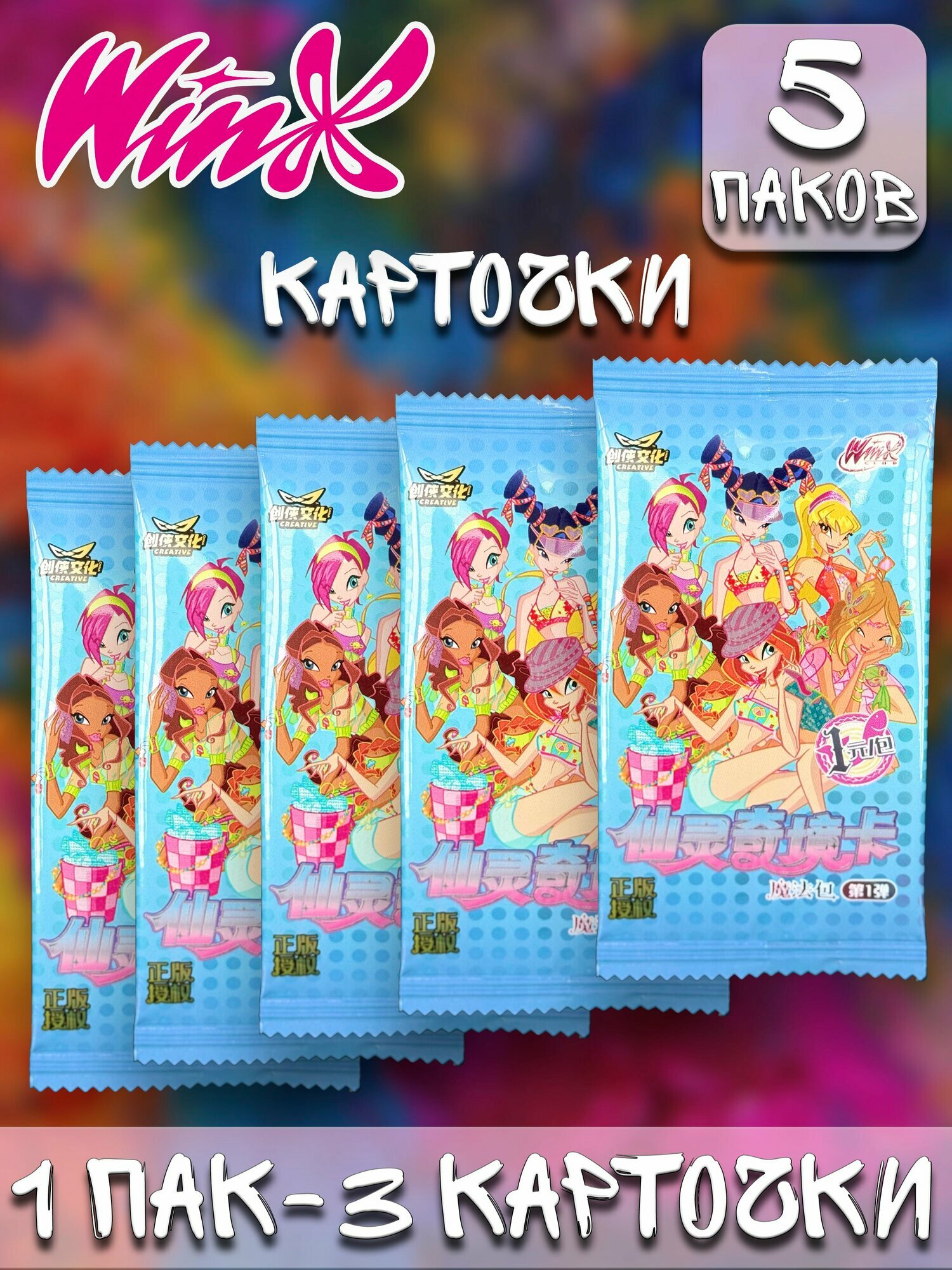 Коллекционные карточки Винкс ver.3 5 паков