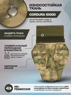 Напашник трехлепестковый Toga Unit с баллистической защитой Бр2 цвет Мох