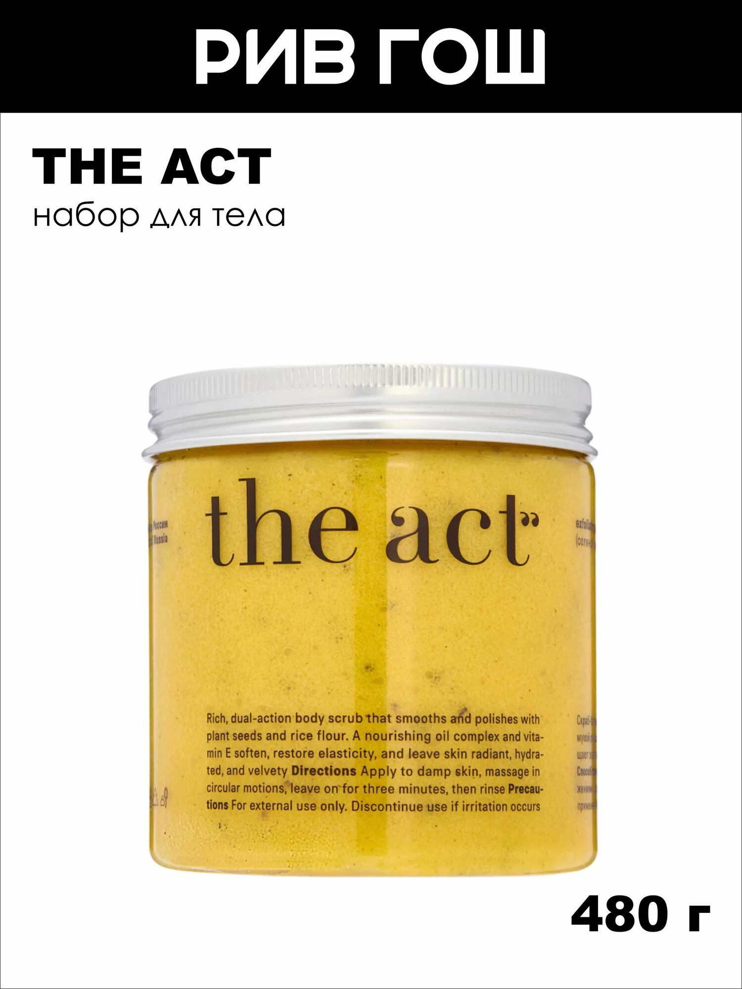 THE ACTНабор для тела Mango (Твердое масло, 180 г + Соляной скраб-бальзам, 300 г)